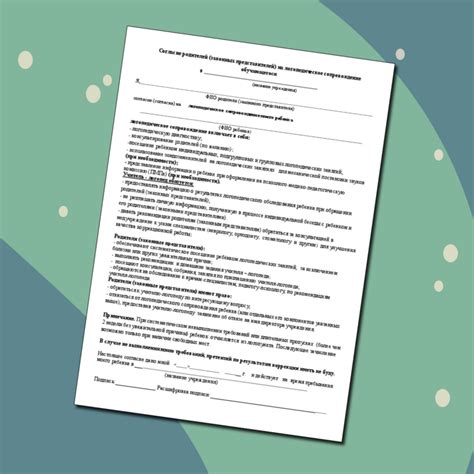Согласие родителя законного представителя на обработку персональных