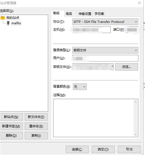 Filezilla 使用ssh连接到服务器 上传下载文件ssh Rsa Filezilla Csdn博客