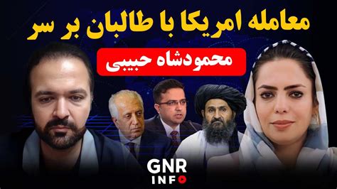 محمودشاه حبیبی زنده است؟ Youtube