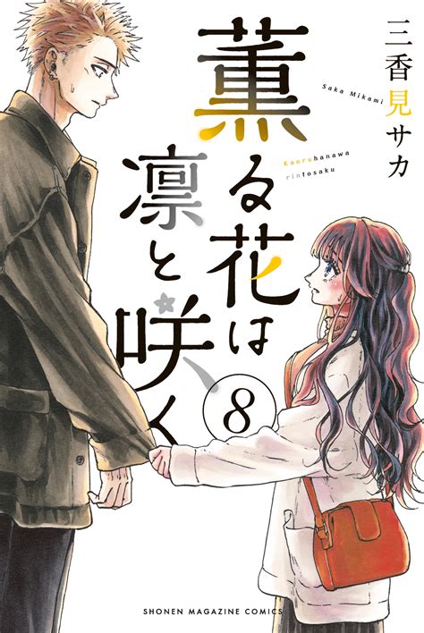 Manga Volume 8 Kaoru Hana Wa Rin To Saku Wiki Fandom