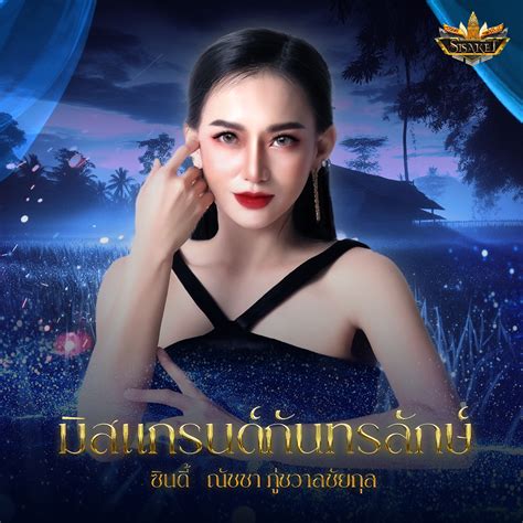 เจริญทรัพย์ขนมปิ๊ป ขนมกระสอบ ผลไม้แปรรูป ขนมโอท็อป ราคาส่ง Added A New เจริญทรัพย์ขนมปิ๊ป