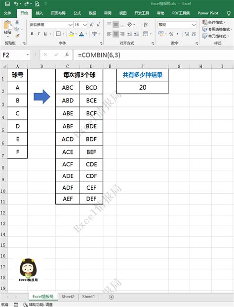 重温excel基础函数 14 ：combin函数【返回指定数量元素的总组合数】 excel情报局的技术博客 51cto博客