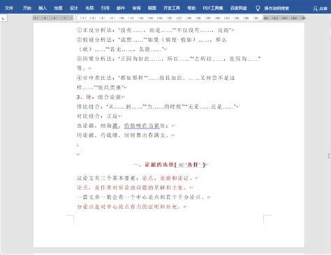 Word如何快速建立索引目录 天天办公网