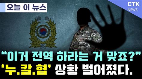 육군 부사관들 사이에서 난리 난 현재 상황 Youtube