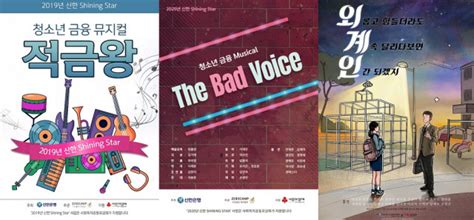 신한은행 청소년 대상 금융교육 뮤지컬 공연 시행 뉴스와이어 신한은행 청소년 대상 금융교육 뮤지컬 공연 시행 뉴스와이어