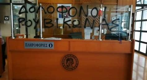 Rouvikonas Bring The Heat To Those Responsible For Another Climate