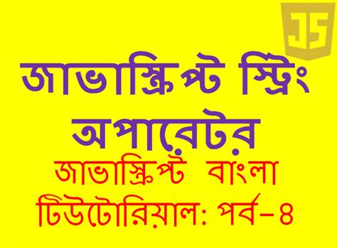 জাভাস্ক্রিপ্ট কী কেন জাভাস্ক্রিপ্ট দরকার আমাদের Bengali Explain What Is Important Of Javascript