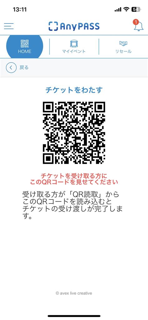 チケットをわたす｜anypass
