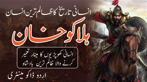 Who Was Halaku Khan Real History Of Halaku Khan In Urdu Biography Of Halaku Khan In Urdu