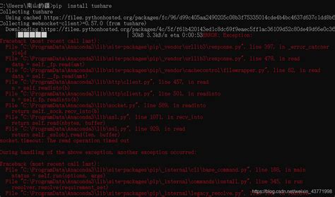 Anaconda安装tushare出现的问题及解决方法tushare安装不了怎么查看具体问题 Csdn博客