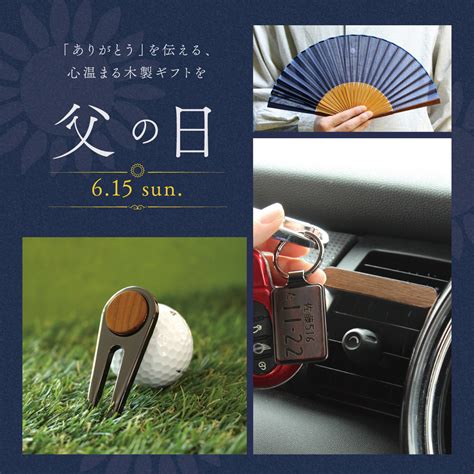 【父の日特集】特別な日にふさわしい、こだわりの父の日ギフト 名入れギフト・木製デザイン雑貨の直営店｜hacoaダイレクトストア