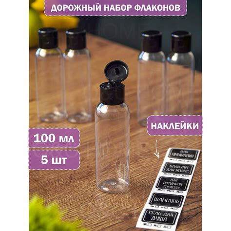 Бутылочки для Путешествий 100 мл купить на OZON по низкой цене