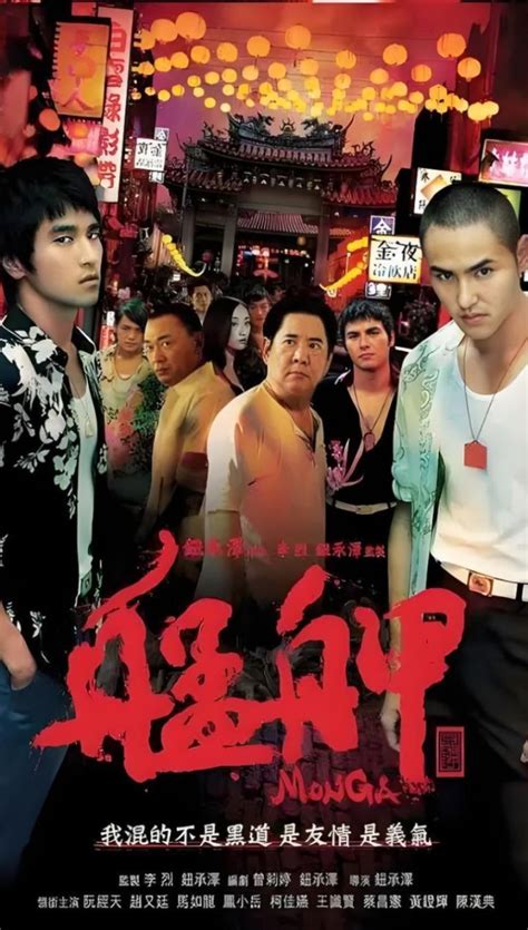 《艋钾》第六集，赵又廷，阮经天主演，经典台湾黑帮题材电影高清1080p在线观看平台腾讯视频