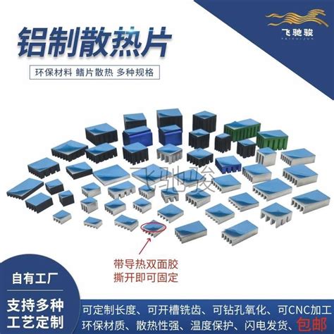 Feichi Jun Heatsink Video Memory Cpu Electronic Cooler Ultra Small Aluminum Cooling With Adhesi