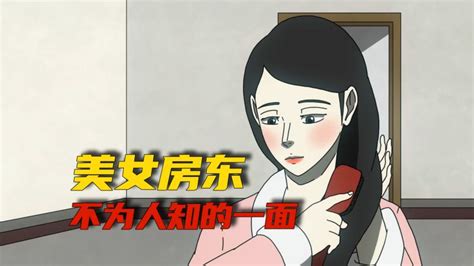 美女房东低价租房，背后竟有不为人知的一面《女房东》动漫国产动漫好看视频