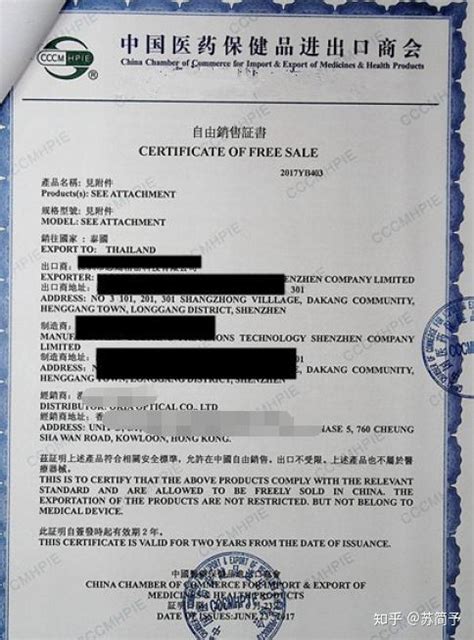 关于自由销售证书（及相关证书模板） 知乎
