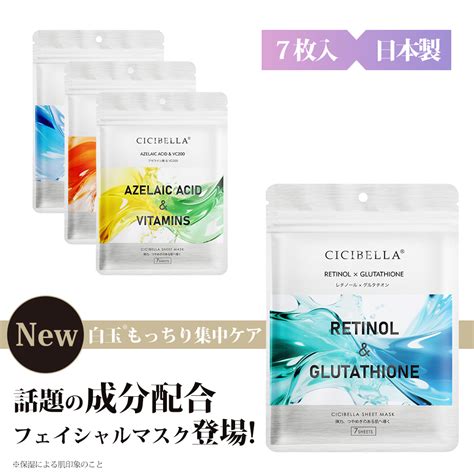 【ヤフーショッピング】cicibella Official Website｜cicibellaシートマスク特集