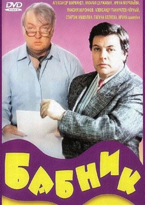 Babnik 1990 Imdb