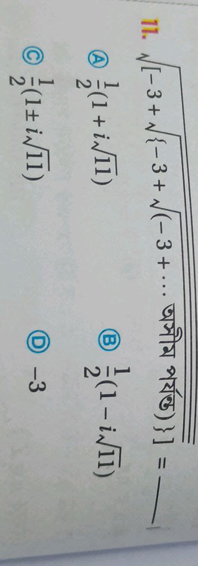 11 3 3 3 অসীম Studyx