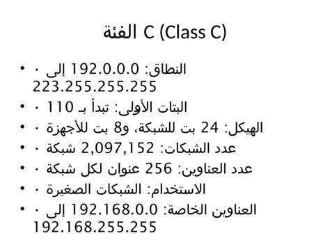 Ipclassesexplanationpptx Network And Suc Ppt