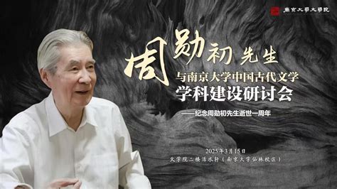 南京大学文学院