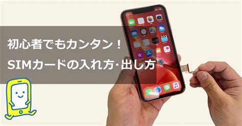 アンドロイド Simカード 取り出し方 電源を切らずにsimカードを抜く Wlnm