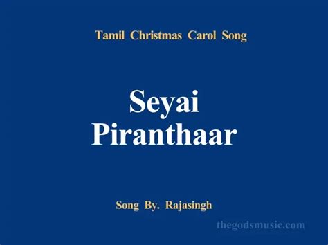 Rajasingh Seyai Piranthaar Song Lyrics