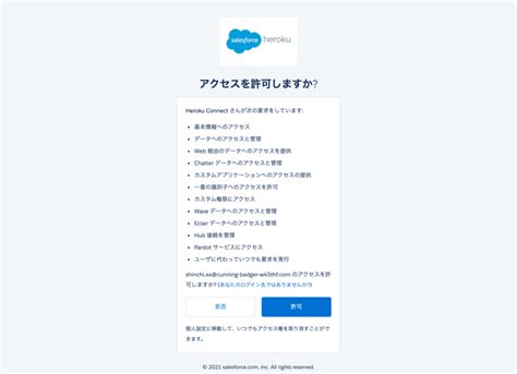 Heroku Connectでsalesforceデータを簡単に読み取る Developersio