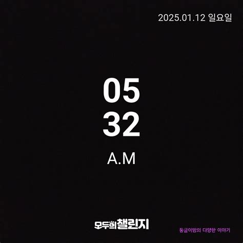 캐시워크 모두의 챌린지 20250112