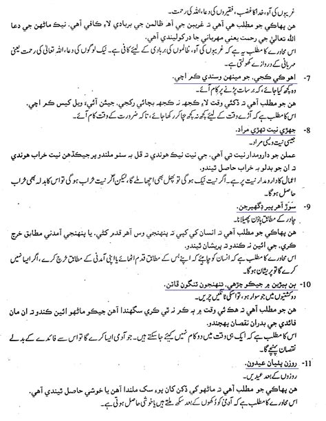 Education Is The Key To Success Sindhi For Class Ix پھاڪا محاورے