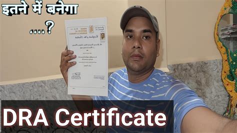 Debt Recovery Agent Certificate Kaise Banaye Dra Certificate Bank