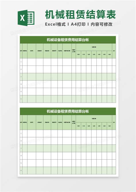 机械设备租赁费用结算台帐excel模板下载excel图客巴巴
