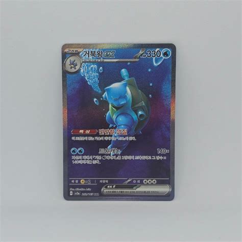 Korean Blastoise Ex Sar Hobbies And Toys Toys And Games On Carousell