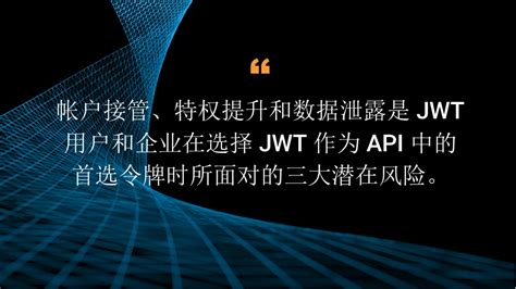 分析 Json Web 令牌面临的失效用户身份验证威胁 Akamai 分析 Json Web 令牌面临的失效用户身份验证威胁 Akamai
