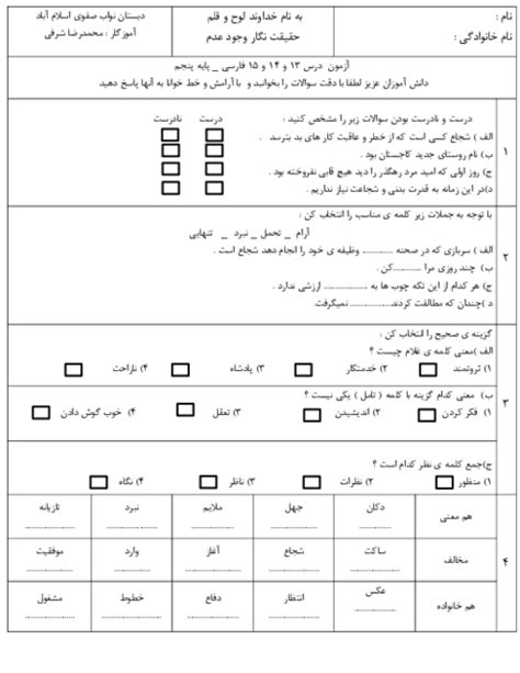 آزمون درس 13 تا 15 فارسی پنجم ابتدایی مدرسه نواب صفوی گاما