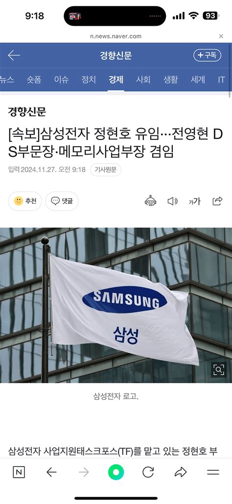 속보 삼성전자 정현호 유임···전영현 Ds부문장·메모리사업부장 겸임 에펨코리아