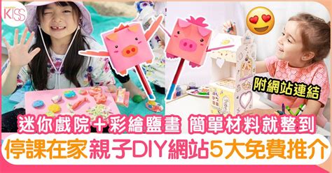 親子diy網站5大免費推介！簡單材料整迷你戲院＋彩繪鹽畫＋摺紙