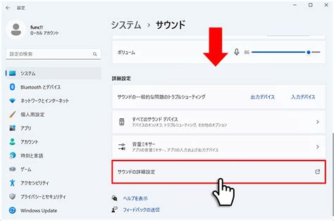 【windows11】 通知の通知音サウンドを変更する方法