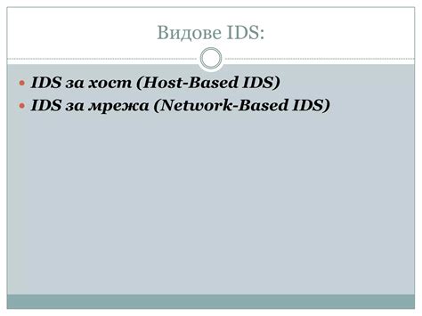 Intrusion Detection Systems Ppt