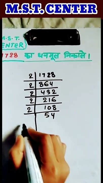 cube root how to find cube root cube tricks maths tricks 1728