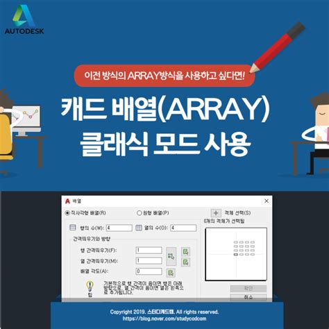 오토캐드 팁 배열array 명령 클래식 모드 사용하기 네이버 블로그