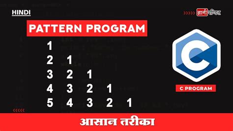 C Number Pattern 1 21 321 4321 54321 Youtube