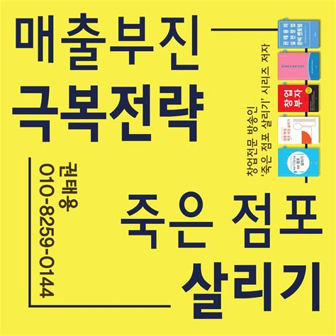 외식업살리기운동본부 작은 가게의 돈 버는 디테일 [선착순 10명 한정] 100 무료 컨설팅