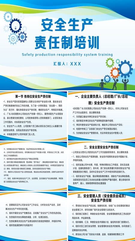 《中华人民共和国安全生产法》概述ppt 《中华人民共和国安全生产法》概述ppt模板下载 麦克ppt网