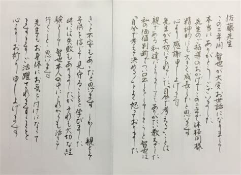 先生 へ の お礼 の 手紙