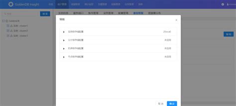 Goldendb备份恢复——备份操作 墨天轮