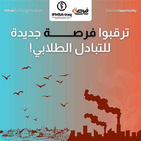 فرصة Forsa Virtualexcnageprogram Communityclimateconnect