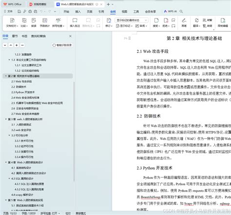 web入侵防御系统设计与实现 毕业论文 开题报告 答辩ppt 项目源码及数据库文件 演示视频 使用说明 论文检测查重报告 csdn博客