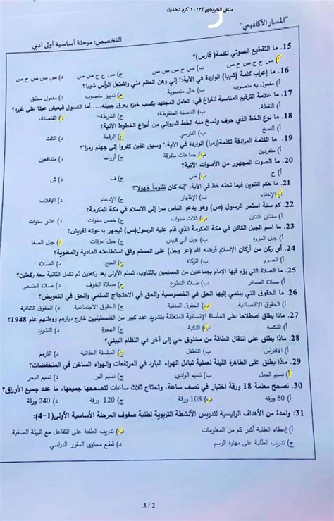 مجاب امتحان توظيف مرحلة أساسية أولى أدبي 2023 المنهاج الفلسطيني الجديد