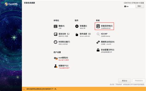 Vmware 虚拟机安装 Centos Stream 9【图文详细教程】centos9 Csdn博客
